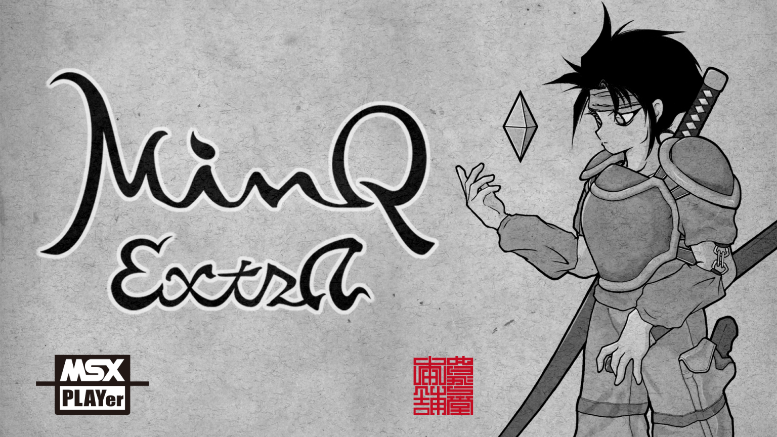 MinQ:ExtrA for Windows(MSXPLAYer embedded version) | ぬけがら堂本舗 | NukegaraDHP